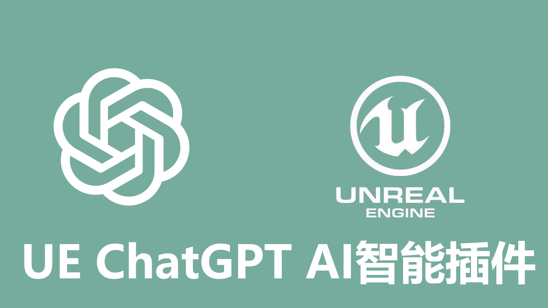 UE4Mysql数据库插件 – 人宅学院